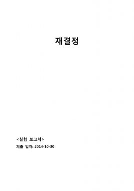 푸코의 ‘감시와 처벌 (Surveiller et punir)’-1페이지