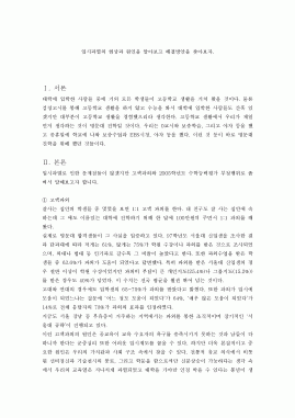 입시과열의 현상과 원인을 알아보고 해결방안을 찾아보자-1페이지