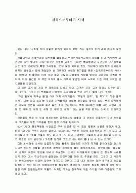 [서평] 감옥으로부터의 사색-1페이지