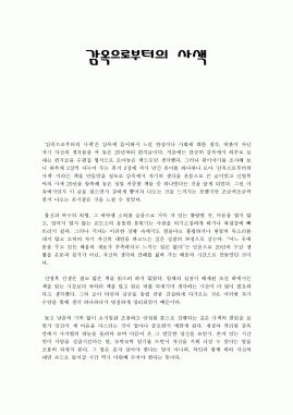 [독서감상문] 감옥으로부터의 사색-1페이지