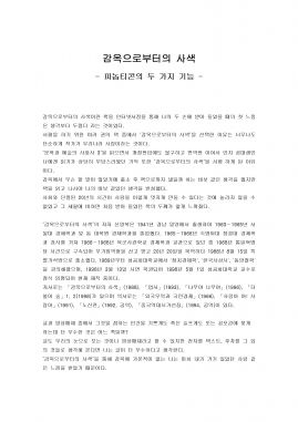 감옥으로부터의 사색 - 파놉티콘의 두 가지 기능 --1페이지