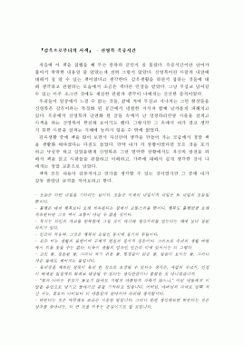 감옥으로부터의 사색 - 신영복 옥중서간-1페이지