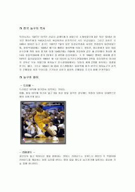 농구(basketball)에 대하여-1페이지