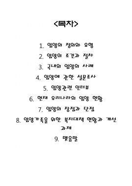 입양(adoption에 대하여 -1페이지