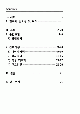 성인 간호학 만성 신부전 케이스 스터디 (ESRD)-1페이지