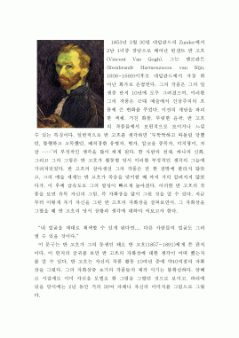 빈센트 반 고흐 (Vincent van Gogh), 그의 자화상-1페이지