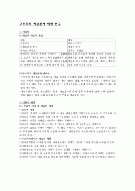 구조주의 계급론에 대한 연구-1페이지