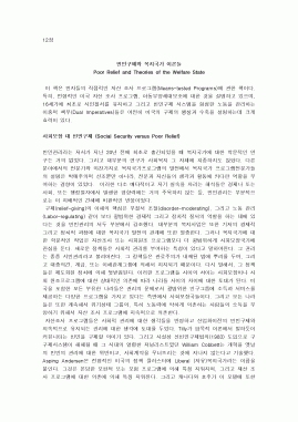 [원서번역] Regulating the Poor - The Functions of Public Welfare (저자 - Frances Fox Piven and Richard Cloward (12장 - 빈민구제와 복지국가 이론들)-1페이지