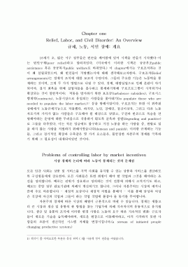 [원서번역] Regulating the Poor - The Functions of Public Welfare (저자 - Frances Fox Piven and Richard Cloward (1장 - Relief, Labor, and Civil Disorder An Overview)-1페이지