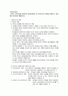 [보육교사론] 주변의 보육시설을 방문하여 하루일과에서 본 보육교사의 역할을 관찰하고, 일정별로 정리하여 제출하시오. -1페이지