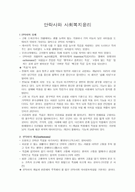 안락사와 사회복지윤리-1페이지