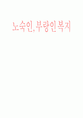 새살림 공동체 - 노숙인, 부랑인복지-1페이지