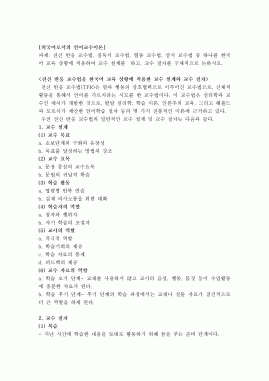  전신반응, 협동, 침묵식 , 암시 교수법 중 하나를 한국어 교육 상황에 적용하여 교수 설계를 하고, 교수 절차를 구체적으로 논하시오.-1페이지