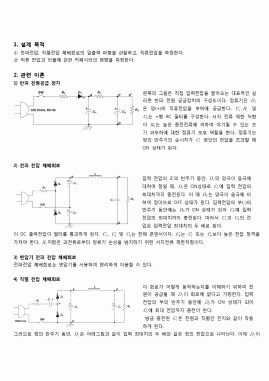 08 전압 체배회로 설계 (예비레포트)-1페이지