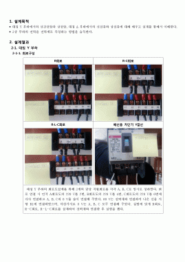 10 삼상 교류회로의 임피던스 및 전력 측정 (결과레포트)-1페이지