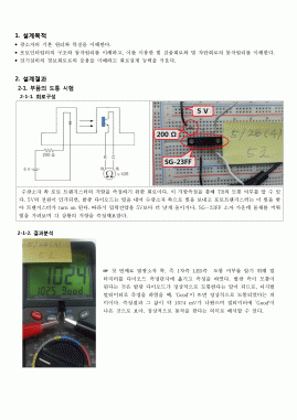 [설계보고서] 12 포토인터럽트를 이용한 전기설비의 경보회로 설계 (결과레포트)-1페이지