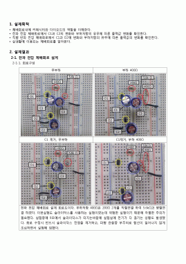 08 전압 체배회로 설계 (결과레포트)-1페이지