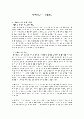 [기독교사상사] 알렉산드리아 클레멘스-1페이지