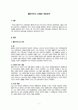 펠라기우스 논쟁과 자유의지,펠라기우스의 신학
-1페이지