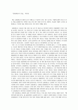 과학자科學者『갈릴레오의 진실』 독후감    -1페이지