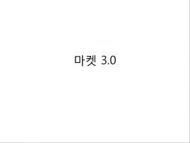 마켓market 3-1페이지