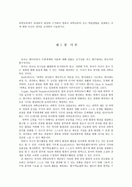 과학교육에서 과정론적 관점에 근거하여 영유아 과학교육의 교수-학습방법을 설명하고 이에 대한 자신의 생각을 요약하여 기술하시오.-1페이지