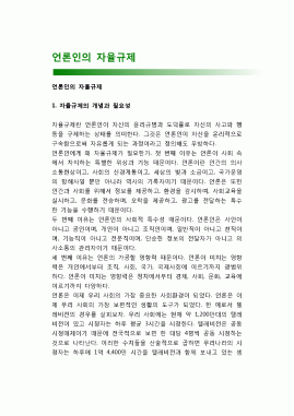 언론인의 자율규제-1페이지