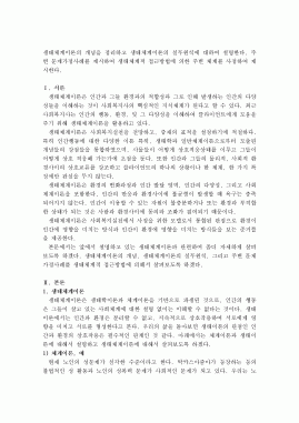 [사회복지사 가족복지론]생태체계이론의 개념을 정리 및 생태체계이론의 실무원칙에 대한 설명-1페이지