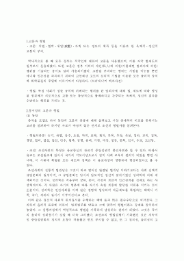 동서양의 고문 -1페이지