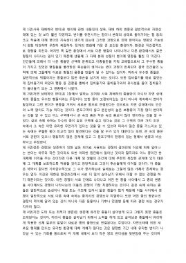 [기초생물학] 종의 기원 _ 찰스 로버트 다윈 (Charles Robert Darwin) 저-1페이지