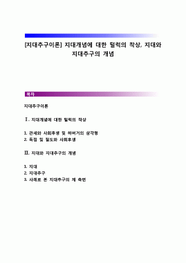 [지대추구이론 (Rent-Seeking Theory)] 지대개념에 대한 털럭의 착상, 지대와 지대추구의 개념-1페이지