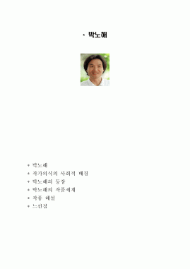 박노해 (朴勞解) -1페이지