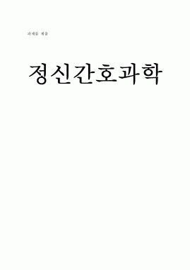 방통대 간호학과 3학년 정신간호과학] ‘스트레스 인식 일지’를 이용하여 지난 1개월 동안 자신의 스트레스로 생각되는 것을 빠짐없이 가능한 모두 기록하고,  발견한 내용이나 특성 기술 및 스트레스관리 방법-1페이지