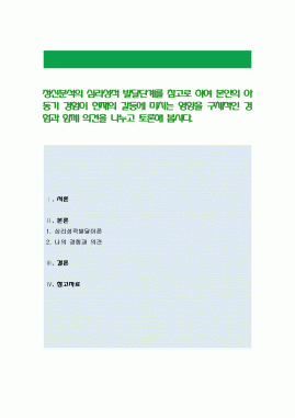 정신분석의 심리성적 발달단계를 참고로 하여 본인의 아동기 경험이 현재의 갈등에 미치는 영향을 구체적인 경험과 함께 의견을 나누고 토론해 봅시다.-1페이지