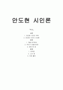 안도현 시인론 -1페이지