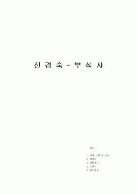 신경숙 - 부석사 (浮石寺) -1페이지