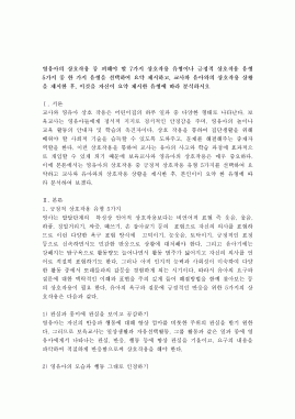 영유아의 상호작용 중 피해야 할 7가지 상호작용 유형이나 긍정적 상호작용 유형 5가지 중 한 가지 유형을 선택하여 요약 제시하고, 교사와 유아와의 상호작용 상황을 제시후, 유형에 따라 분석하시오-1페이지