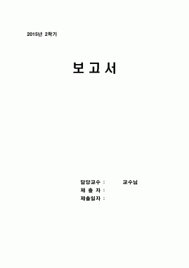 [노인 장기요양보험 제도에 대한 고찰] 노인 장기요양보험 서비스 개념과 역사, 노인 장기요양보험 시설급여 , 노인 장기요양보험 시설급여 현황, 서비스에 대한 전반적 평가, 서비스 문제점, 서비스 개선방안-1페이지