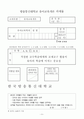 방송통신대학교 유아교육개론 과제물-1페이지