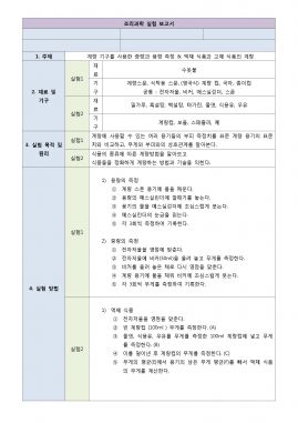 조리과학 실험 보고서 (계량 기구를 사용한 중량과 용량 측정 & 액체 식품과 고체 식품의 계량)-1페이지