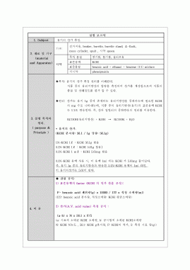 식품화학실험A+) 산가(AV) 측정 레포트-1페이지