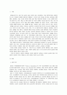 흡연 욕구와 운동에 미치는 영향-1페이지