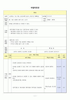 기초제도 수업지도안-1페이지