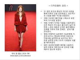 [패션디자인 출석수업 대체 과제물] 디자인의 5가지 원리가 사용된 패션디자인 - 강조, 균형, 통일, 비례, 리듬.pptx-1페이지