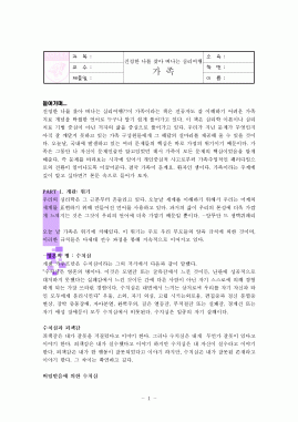 존 브래드 쇼 가족家族 감상문(나를 찾는 심리여행,가족체계 이해)-1페이지