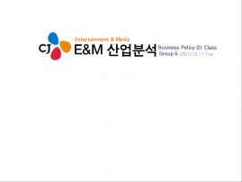 [CJ 엔터테인먼트 Entertainment 전망] CJ Entertainment 분석, CJ 영화산업, CJ 게임산업, CJ 향후 전망.pptx-1페이지
