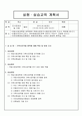 가축사료작물 품목별 재배 특징 및 재배방법 - 전공 : 한우 [실험·실습교육 계획서]-1페이지