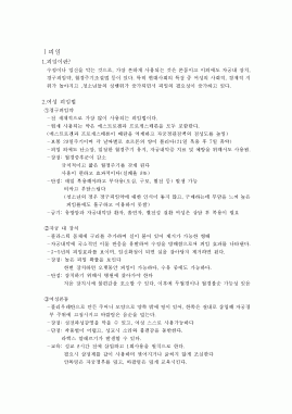 피임법(여성피임법, 남성피임법, 기타피임법)-1페이지