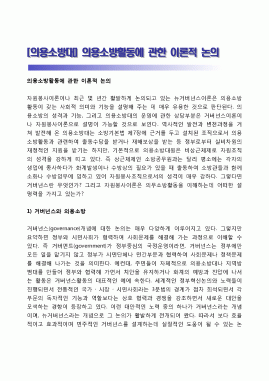 [의용소방대 (義勇消防隊)] 의용소방활동에 관한 이론적 논의-1페이지