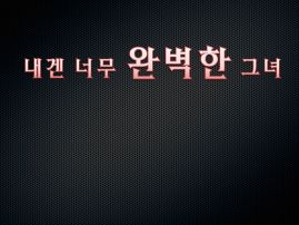 우수자료[가족家族치료 사례와 개입-일찍 결혼한 가정, 조혼가정 개입 사례] 가족치료 개념, 가족치료 필요성, 가족치료 사례, 가족치료 개입, 가족 문제 치료-1페이지